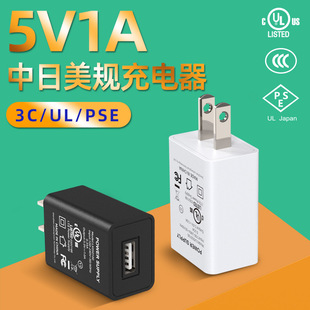 5v1a充电器 中日美规UL/PSE/3C认证5v1a/2A充电头USB小家电适配器-阿里巴巴