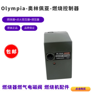 Olympia燃烧控制器EN-506N EN506L ED506S奥林佩亚点火程控器-阿里巴巴