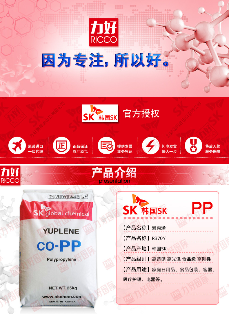 pp r370y韩国sk聚丙烯食品级高透明高流动高光共聚pp颗粒塑胶原料-阿里巴巴