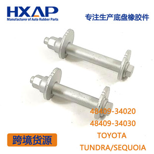 跨境货源偏心螺栓Camber Bolt控制臂螺栓8409-34030,48409-34020-阿里巴巴