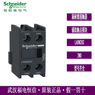 原厂Schneider接触器附件 辅助触点模块LADN20C 2NO辅助触头模块-阿里巴巴