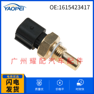 1615423417 适用于2005-2007双龙享御冷却液温度传感器水温传感器-阿里巴巴