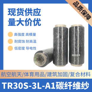 原装日本三菱碳纤维丝 TR30S-3L-A1 电阻稳定 正品等重3K碳纤维纱-阿里巴巴
