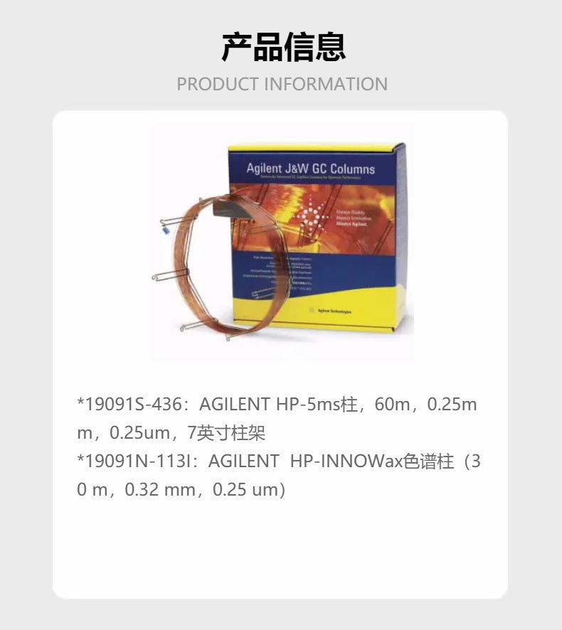 安捷伦气相色谱HP-5ms柱19091S-436HP-INNOWax色谱柱19091N-113I-阿里巴巴