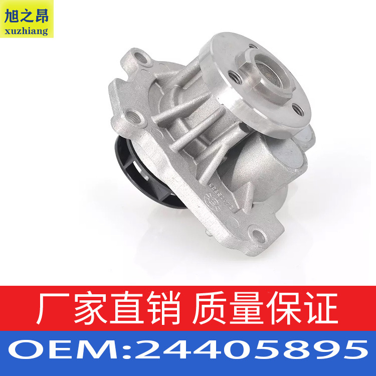 适用于科鲁兹1.6新君威别克英朗爱唯欧英朗发动机水泵OE 24405895-阿里巴巴