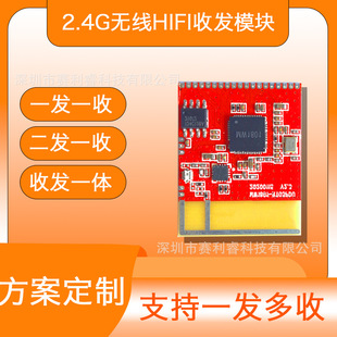 2.4G HIFI无线音频收发模组 接收软硬件开发设计无线耳机模块-阿里巴巴