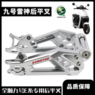 九号雷神实心后平叉九号电动车E80C/E125/E200P改装赛道版后平叉-阿里巴巴