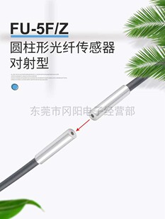 全新原装基恩士KEYENCE光纤传感器对射圆柱型定位螺丝安装FU-5FZ-阿里巴巴