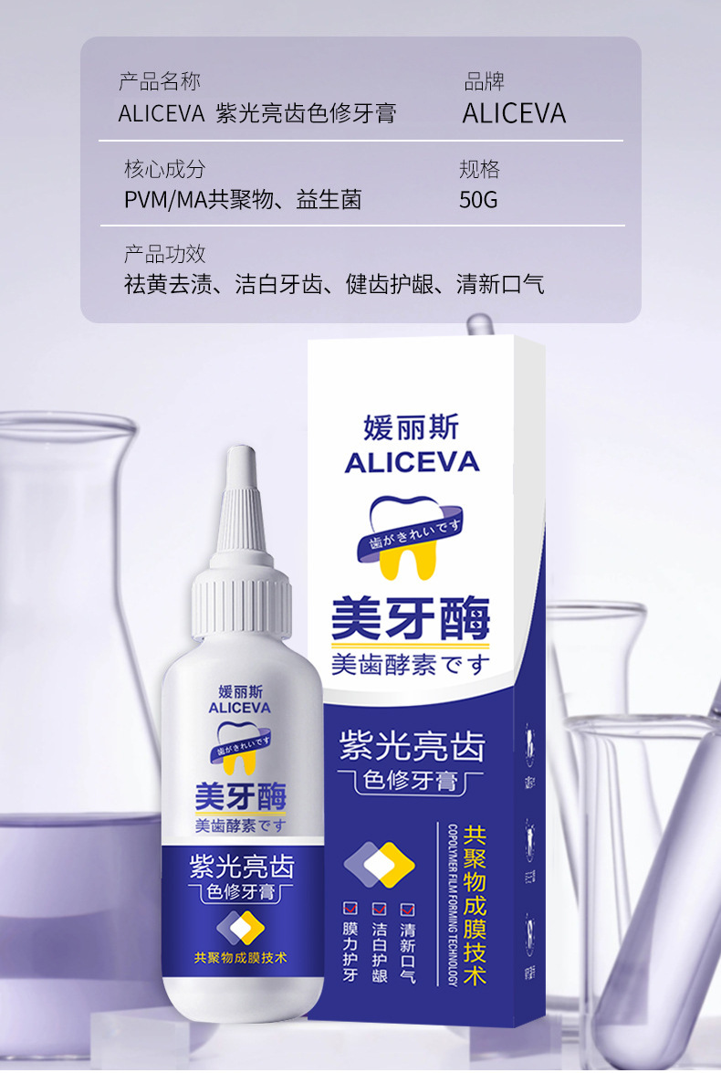 ALICEVA美牙酶紫光亮齿去黄渍去牙垢口气清新色修牙膏亮白牙齿-阿里巴巴