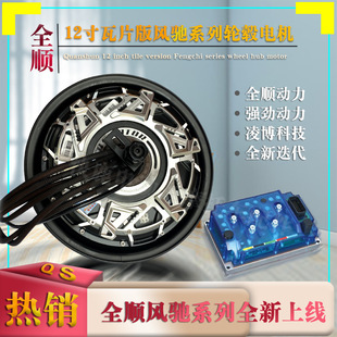 全顺12寸六代瓦片风驰轮毂电机2000WP/6000WP高速大力配凌博套餐-阿里巴巴