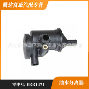适用于路虎 捷豹 油水分离器 3931070900 ERR1471-阿里巴巴