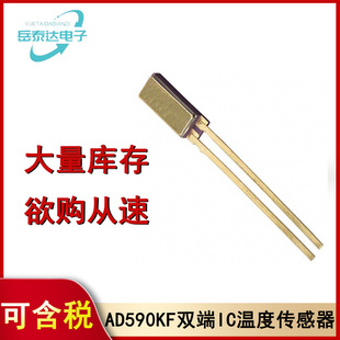 AD590KF双端IC温度传感器集成电路实力商家现货库存模拟温度数字-阿里巴巴