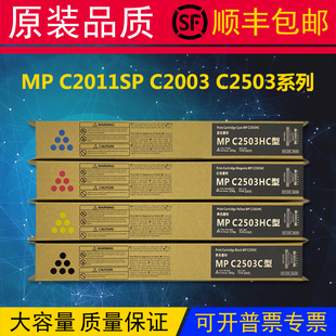理光MPC2011sp碳粉C2503 C2504 C2003 imc2000原装打印机粉盒墨粉-阿里巴巴