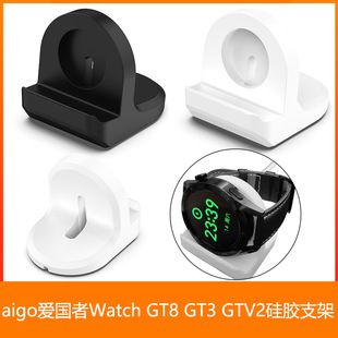 适用aigo爱国者 Watch GT8 GT3 GTV2 硅胶支架 充电支架 手表底座-阿里巴巴