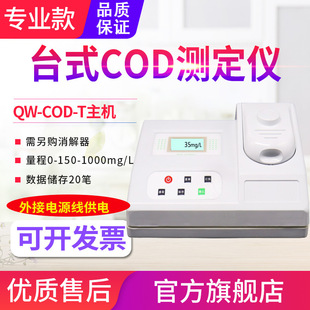 源恒通COD测定仪QW-COD-T/B水质化学需氧量检测仪带9孔25孔消解器-阿里巴巴