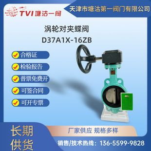 天津塘沽一阀TVI涡轮对夹蝶阀D37A1X-16ZB软密封蝶阀消防阀门DN80-阿里巴巴