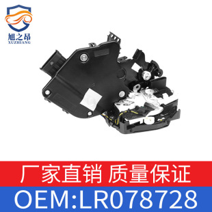 适用路虎揽胜车门锁块OE LR078705+LR078707+LR078728+LR064797-阿里巴巴