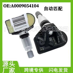 A0009054104 适用于梅赛德斯奔驰E级W213GLEGLSA级TPMS胎压传感器-阿里巴巴