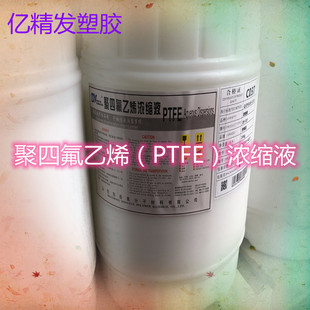 PTFE乳液 聚四氟乙烯浓缩分散液 东岳DF-301 玻璃纤维布/盘根浸渍-阿里巴巴