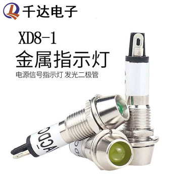 XD8-1小型金属指示灯8mm高亮LED电源信号灯12V 24V 220V 红绿黄蓝-阿里巴巴