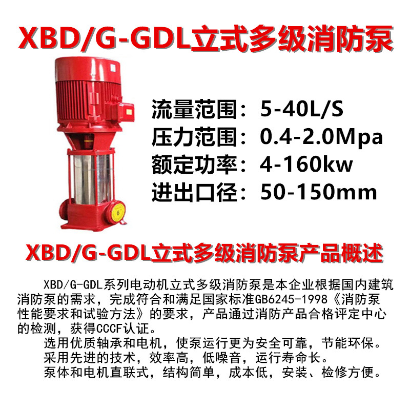 厂家批发XBD立式多级消防泵消火栓泵喷淋泵 CCCF认证稳压泵-阿里巴巴