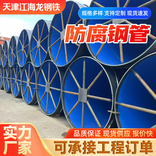 TPEP防腐钢管厂家批发 3PE防腐钢管内环氧外PE防腐大口径螺旋钢管-阿里巴巴
