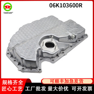 批发汽车配件 适用于奥迪A3 自动变速箱油底壳铝 06K103600R-阿里巴巴