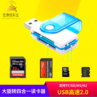 四合一大旋转多功能读卡器支持TF+SD+MS+M2内存卡车载电脑高速2.0-阿里巴巴