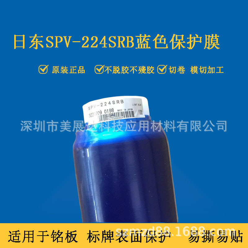 日东SPV-224SRB蓝膜 PVC耐酸碱保护膜LED芯片晶圆切割224蓝膜分切-阿里巴巴