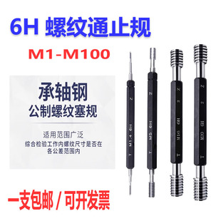 6H公制螺纹塞规/牙规/量规/通止规/专业检测内螺纹M1-M100粗细牙-阿里巴巴