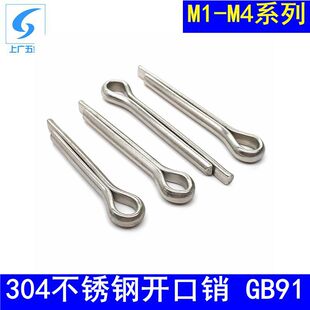 现货供应304不锈钢开口销 插销GB91 发夹销U形销 钢销M1-M4-阿里巴巴