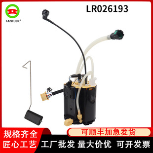 汽车零配件工厂批发适用于路虎揽胜极光 燃油泵总成 LR026193现货-阿里巴巴