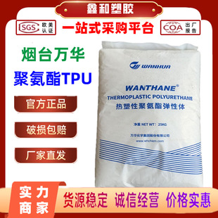 TPU WHT-1560 烟台万华 高弹性TPU硬度60A 密封圈 箱包把手 耐磨-阿里巴巴