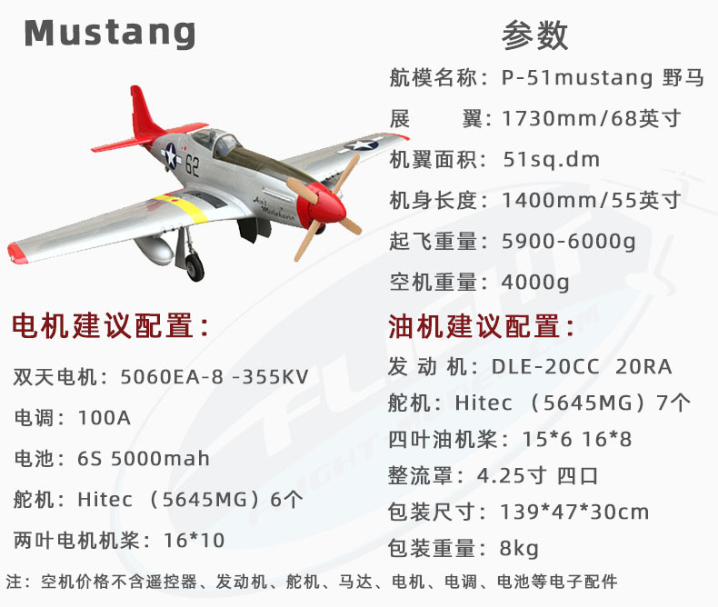 固定翼复材航模飞机p-51 二战战斗机野马p51像真机 20CC遥控航模-阿里巴巴