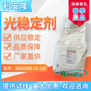 Rianlon利安隆光稳定剂UV-328汽车涂料木漆用紫外线吸收剂UV328-阿里巴巴