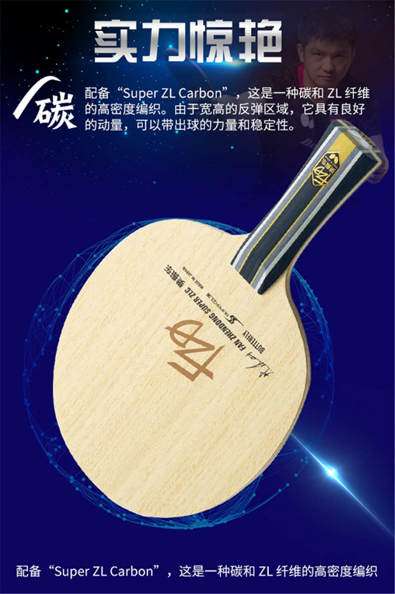 Butterfly蝴蝶球拍樊振东ALCSALC碳素ZLC纤维CNF外置底板-阿里巴巴