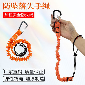 防坠落失手绳高空作业防丢绳伸缩弹力缓冲安全绳工具防坠手绳-阿里巴巴