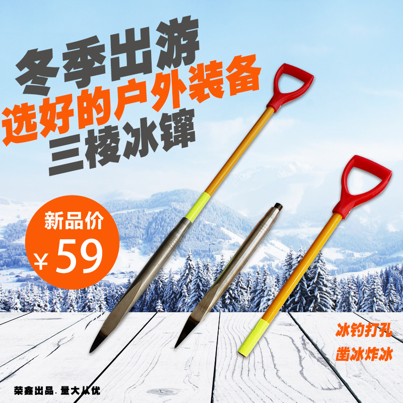 三棱冰镩子冰钏冰铲冰钻凿穿冰钓鱼破冰工具冬钓冰钓装备凿穿冰器-阿里巴巴