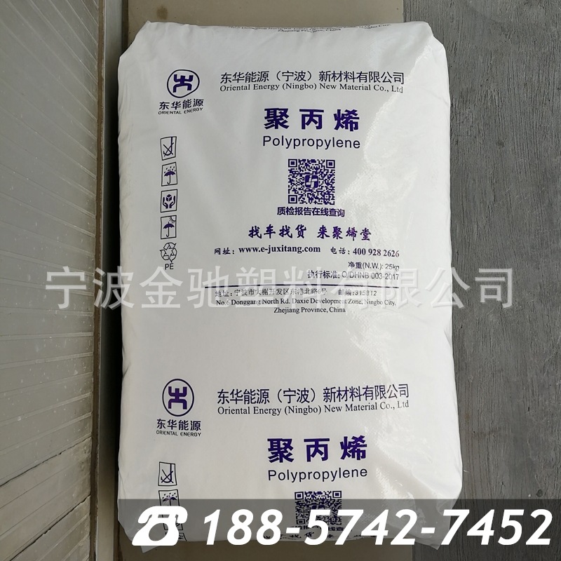 PP 宁波东华能源 PPH T03 拉丝级 纤维级 注塑级 低溶均聚聚丙烯-阿里巴巴