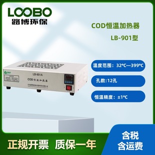 标准6孔锥形瓶COD消解仪LB-901A 型COD恒温加热器-阿里巴巴