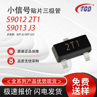 0元送样S9012 2T1 SOT23贴片三极管晶体管S9013丝印J3大芯片500mA-阿里巴巴