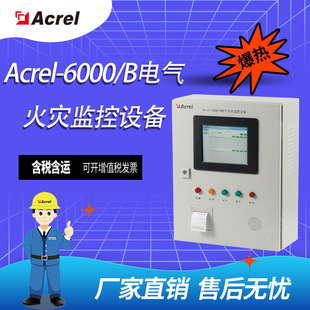 安科瑞Acrel-6000B电气火灾报警系统监控主机探测器二总线485通讯-阿里巴巴