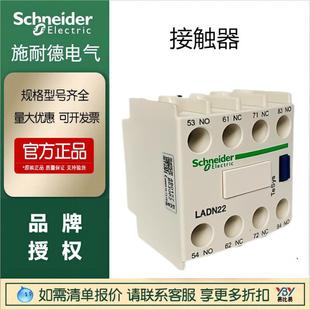 施耐德正品接触器LADN 辅助触点模块LADN22C LADN11C 常开常闭-阿里巴巴