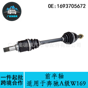 1693705672跨境优选/适用MercadesBenz奔驰A级W169前半轴右-阿里巴巴