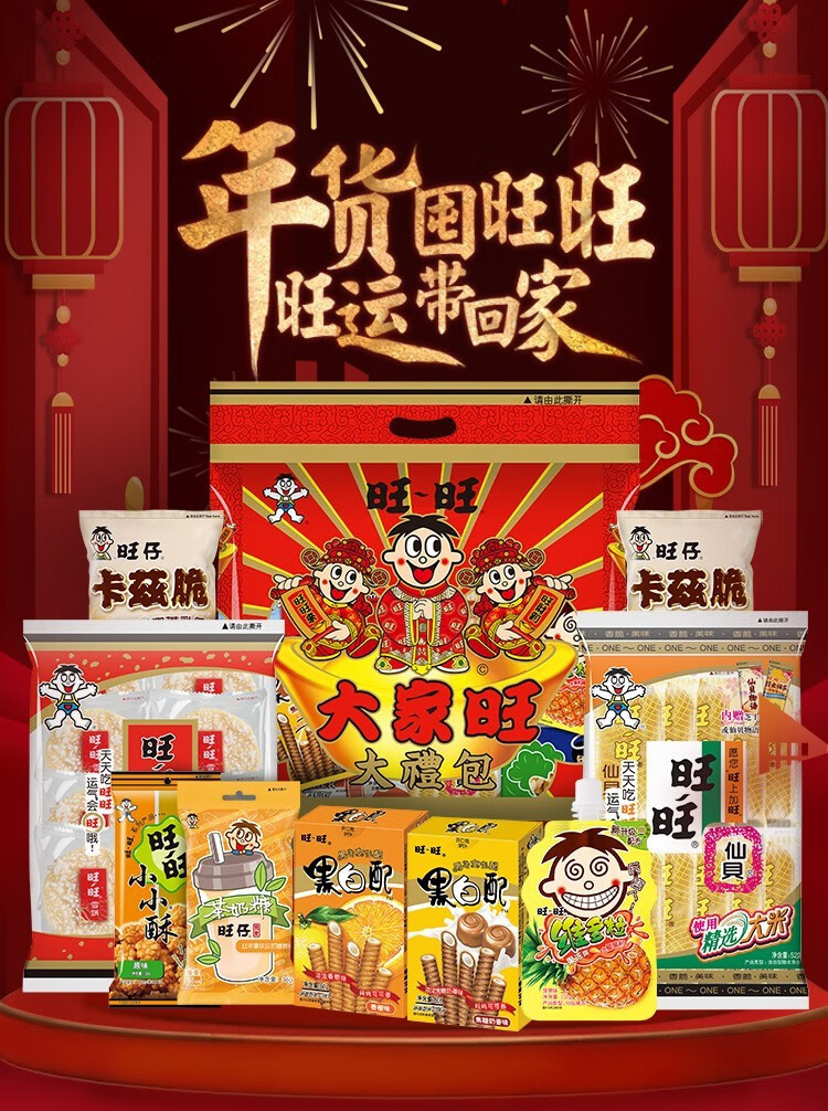 旺旺大礼包480g新年拜年货送礼送朋友团购儿童休闲零食礼品-阿里巴巴