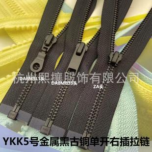 现货YKK5号黑古铜开口拉链黑白布 3款拉头型羽绒服外套YKK金属拉-阿里巴巴
