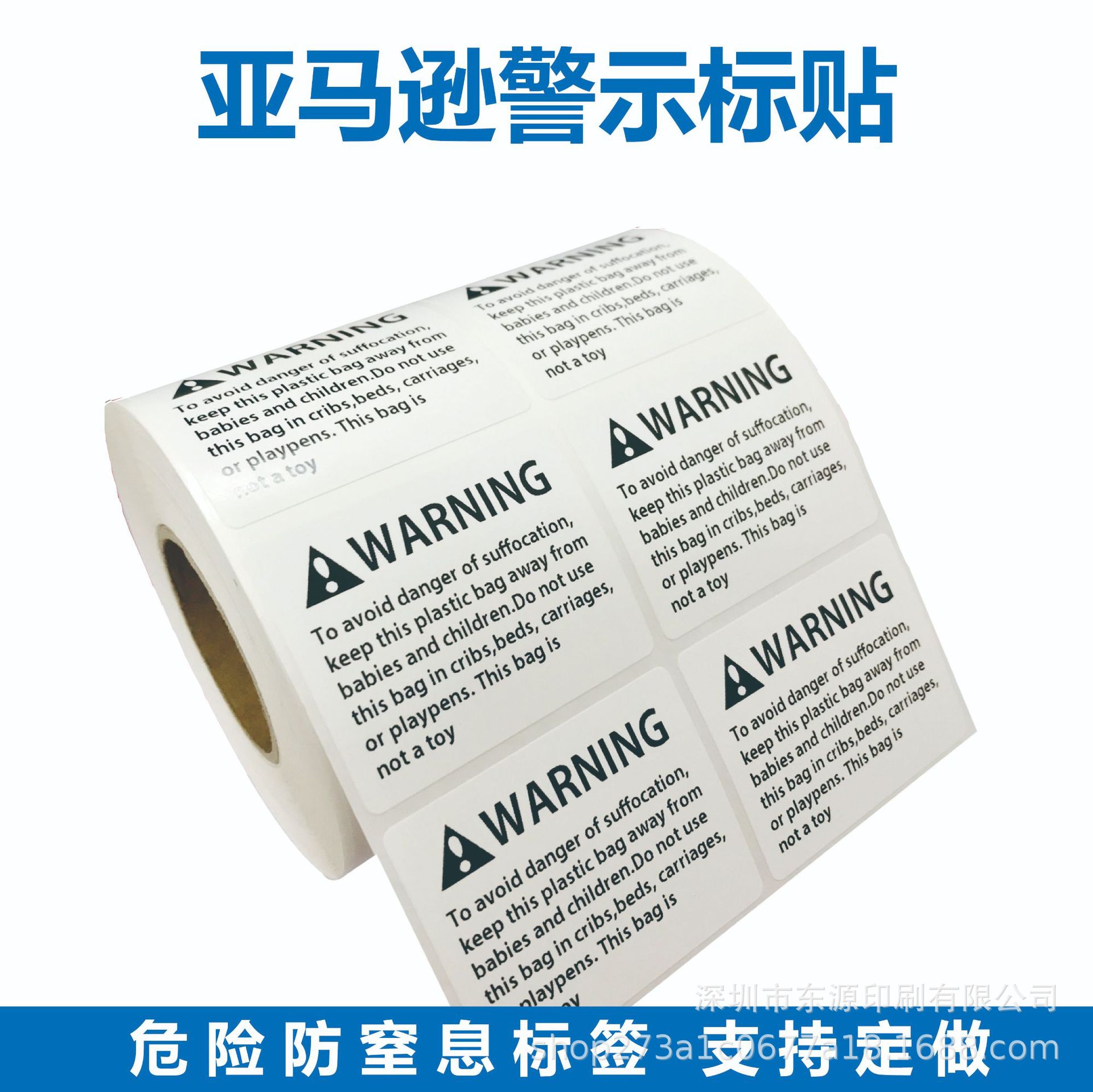 亚马逊WARNING英文逊防窒息警告不干胶标签透明PE袋警示语贴定 制-阿里巴巴