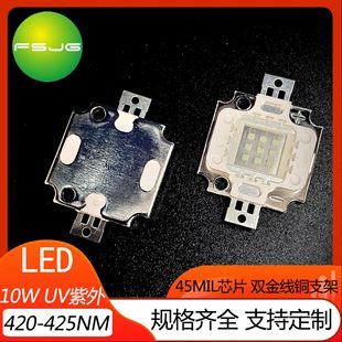 LED大功率灯珠 UV紫光420-425nm 10W固化印刷灯珠 集成紫外线光源-阿里巴巴