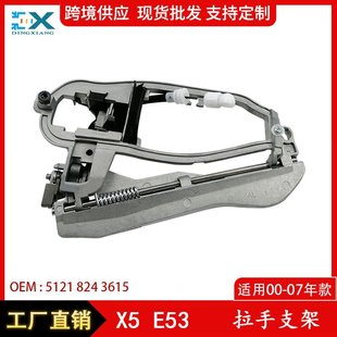适用于宝马X5E53主副驾驶车门外拉手支架 前拉手底座 51218243615-阿里巴巴