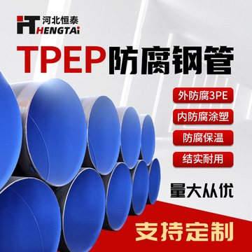 定制外涂3pe内涂FPEq235TPEP防腐钢管供应TPEP防腐钢管厂家-阿里巴巴